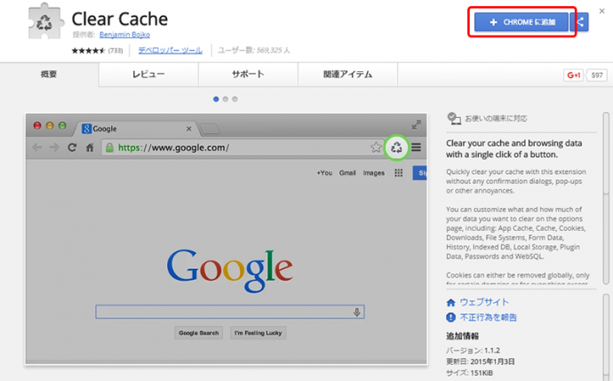 Web制作には欠かせない！ワンクリックでキャッシュがクリアできるChrome拡張機能「Clear Cache」 | STUDIO SERO