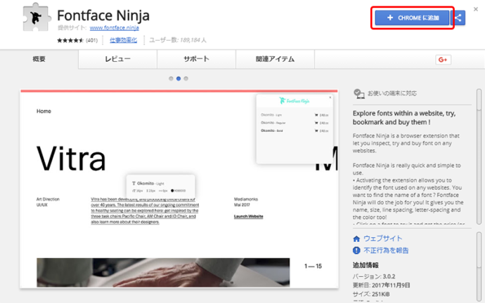 Chrome拡張機能「Fontface Ninja」で、素敵サイトの使用フォントが丸わかり！ | STUDIO SERO