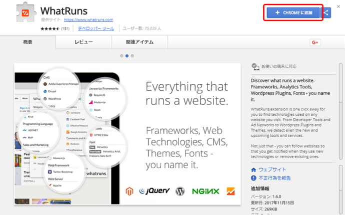 Webサイトで使われているツールがワンクリックで分かるChrome拡張機能「WhatRuns」 | STUDIO SERO