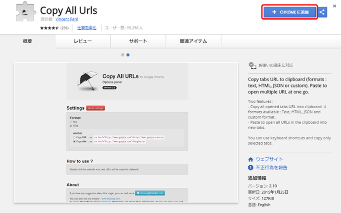 開いているタブのURLをまとめてコピーできるChrome拡張機能「Copy All Urls」 | STUDIO SERO