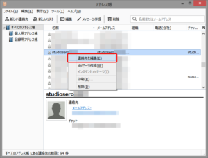 Thunderbirdでメールの送受信形式をHTML形式からテキスト形式にする方法 | STUDIO SERO