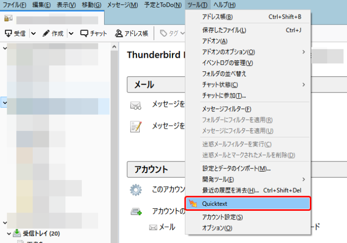 署名を入れるのにオススメ！定型文にも使えるThunderbirdのアドオン「Quicktext」が超便利 | STUDIO SERO