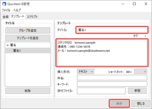 署名を入れるのにオススメ！定型文にも使えるThunderbirdのアドオン「Quicktext」が超便利 | STUDIO SERO