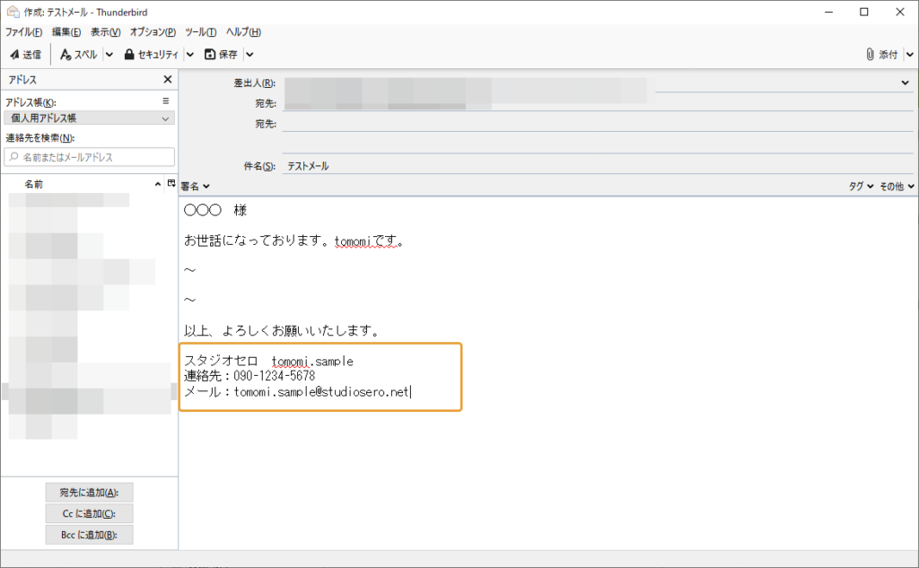 署名を入れるのにオススメ！定型文にも使えるThunderbirdのアドオン「Quicktext」が超便利 | STUDIO SERO