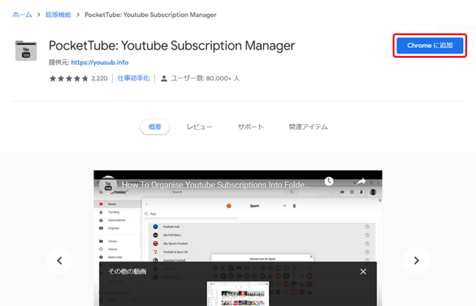 超オススメ！Youtubeの登録チャンネルをグループ分けできるChrome拡張機能「PocketTube」 | STUDIO SERO